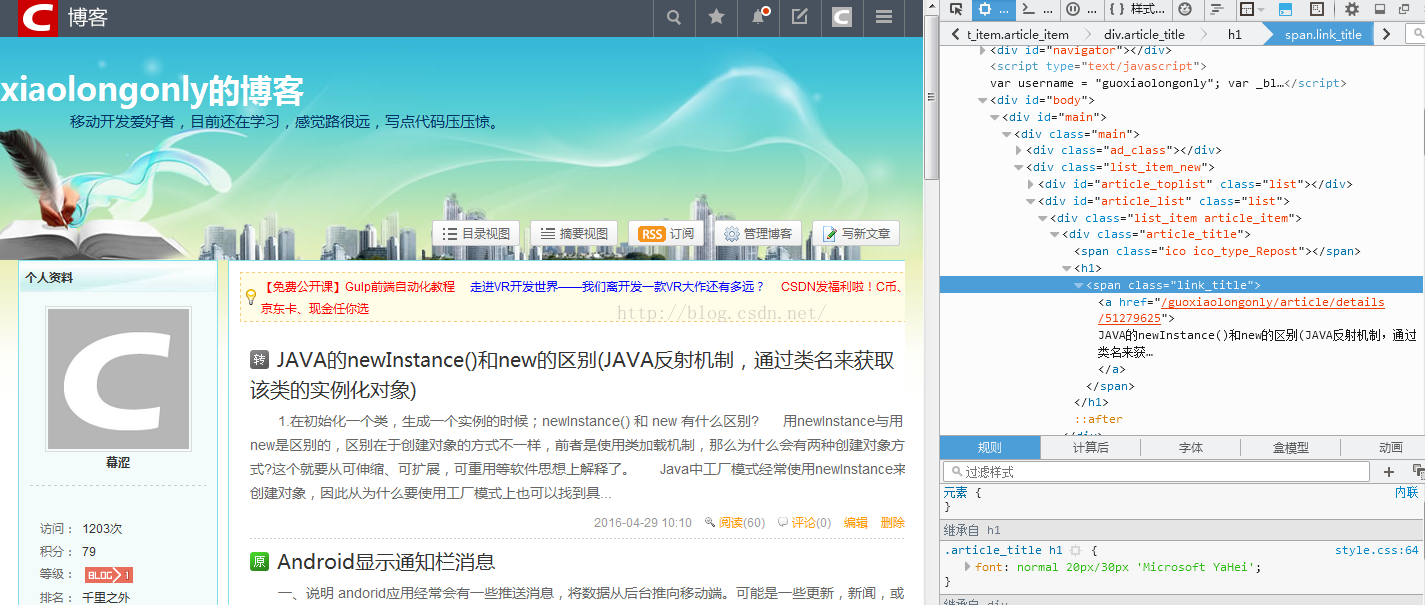 使用jsoup爬取csdn博客 Csdn博客 3531