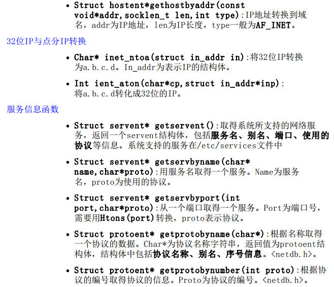 Linux C编程章节五：网络编程linux章节5 Csdn博客