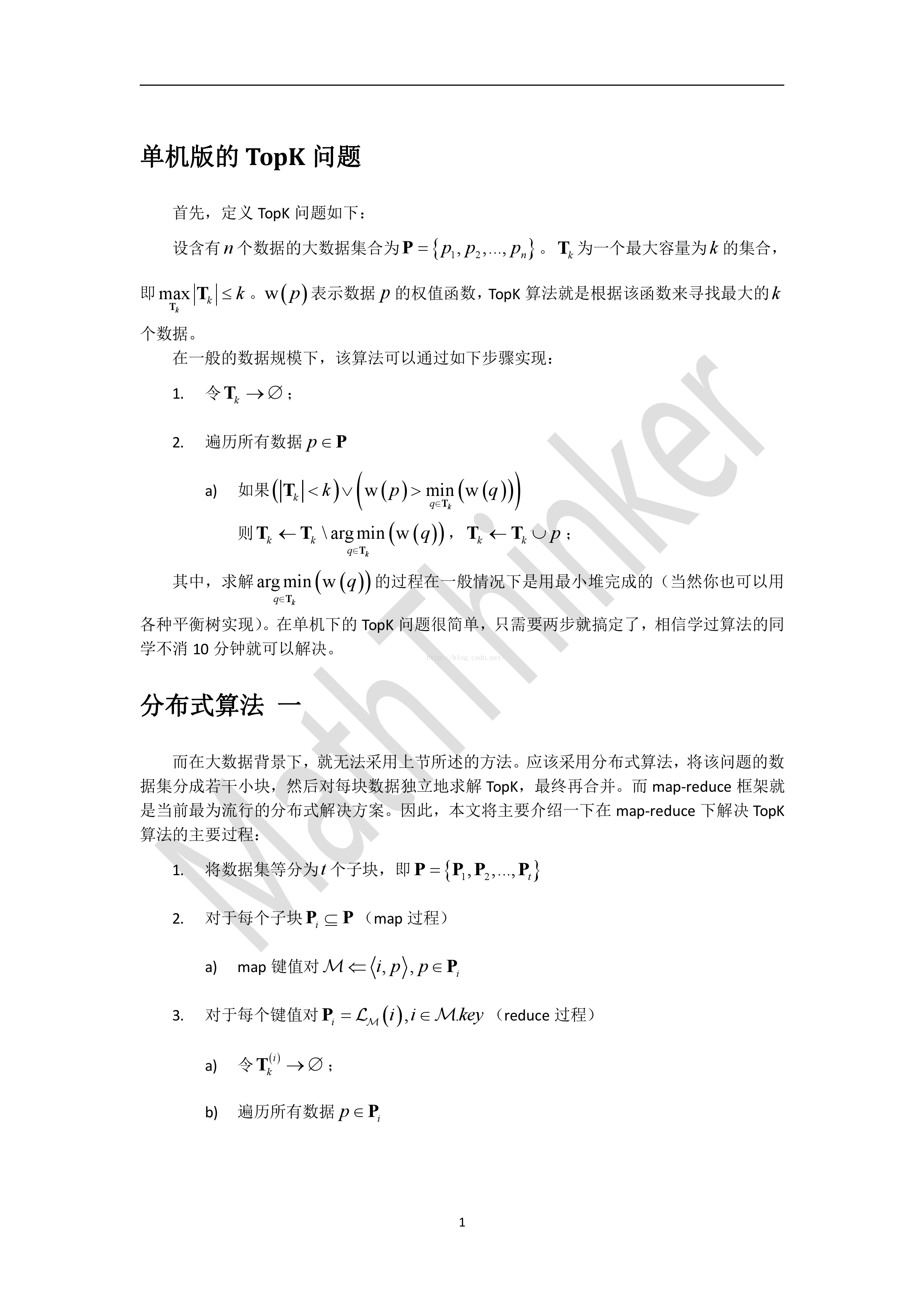 大数据下的topk算法大数据topk Csdn博客 5259