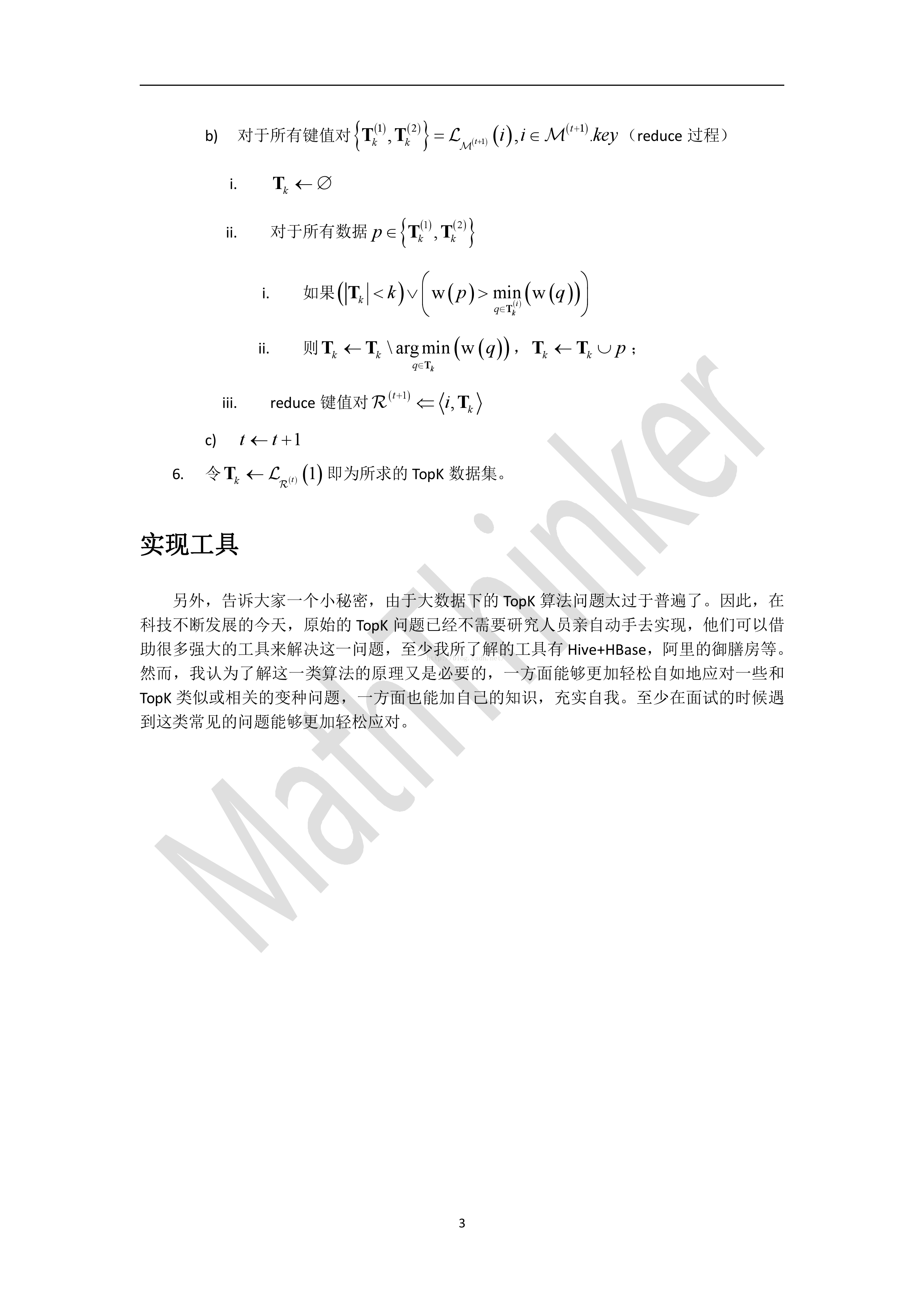 大数据下的topk算法topk算法在哪里用到 Csdn博客 