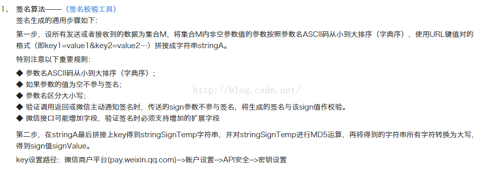 微信：微信扫码支付、调用统一下单接口、网站支付 Springmvc微信的统一下单接口成功后返回的数据 Csdn博客 9698
