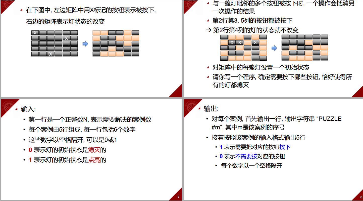 枚举 熄灯问题（算法基础 第2周）厦大上机熄灯问题 Csdn博客