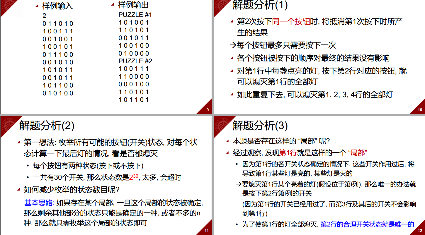 枚举 熄灯问题（算法基础 第2周）厦大上机熄灯问题 Csdn博客