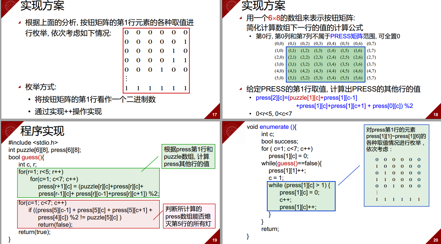枚举 熄灯问题（算法基础 第2周）厦大上机熄灯问题 Csdn博客