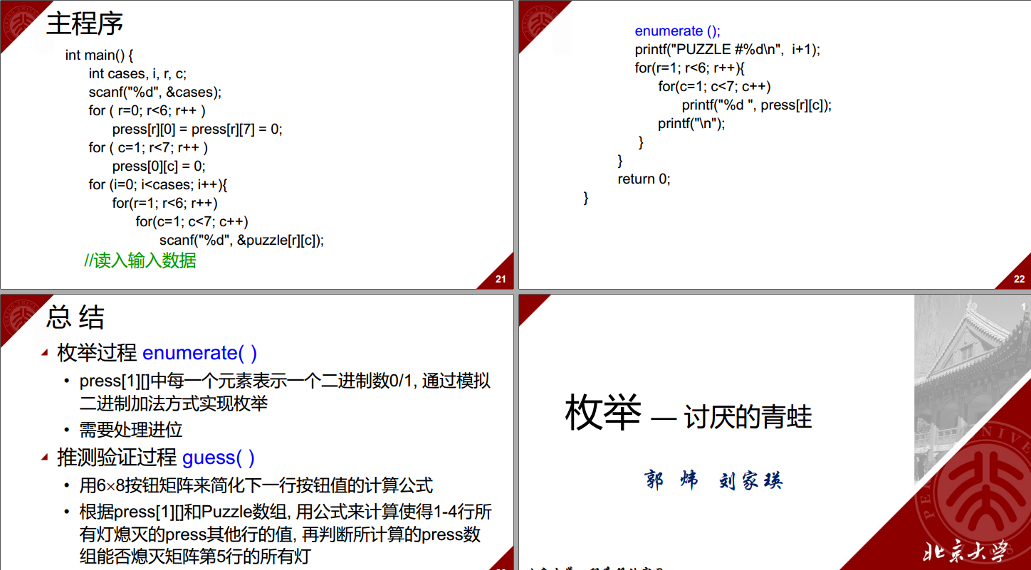 枚举 熄灯问题（算法基础 第2周）厦大上机熄灯问题 Csdn博客