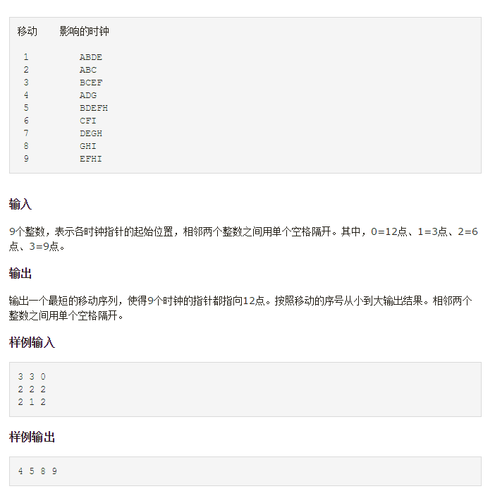 枚举 拨钟问题（算法基础 第2周）c拨钟问题 Csdn博客