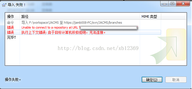 Svn 提交错误 执行上下文错误，远程计算机强制关闭一个现有连接svn执行上下文错误远程主机强迫关闭了 Csdn博客 