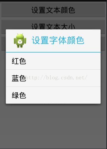 Android中alterdialog四种实现样式android Alertdialog样式 Csdn博客 