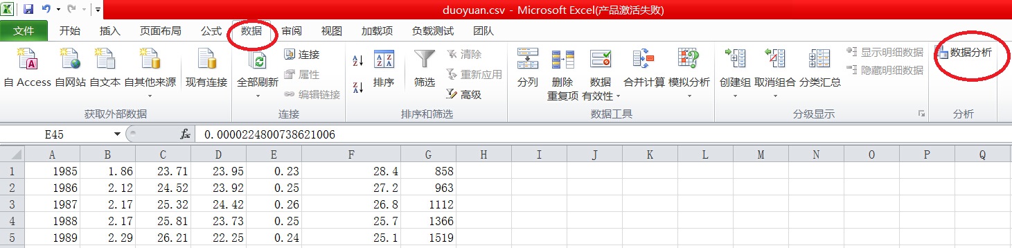 使用excel进行多元回归分析 Csdn博客