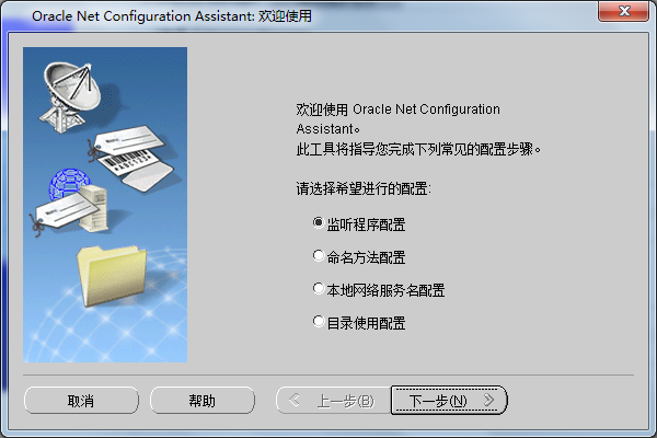 Oracle 的安装与配置oracle9i增加监听 Csdn博客 