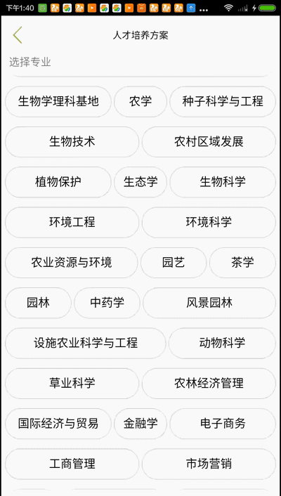 Android动态标签选项列表效果的实现android标签选择功能 Csdn博客 