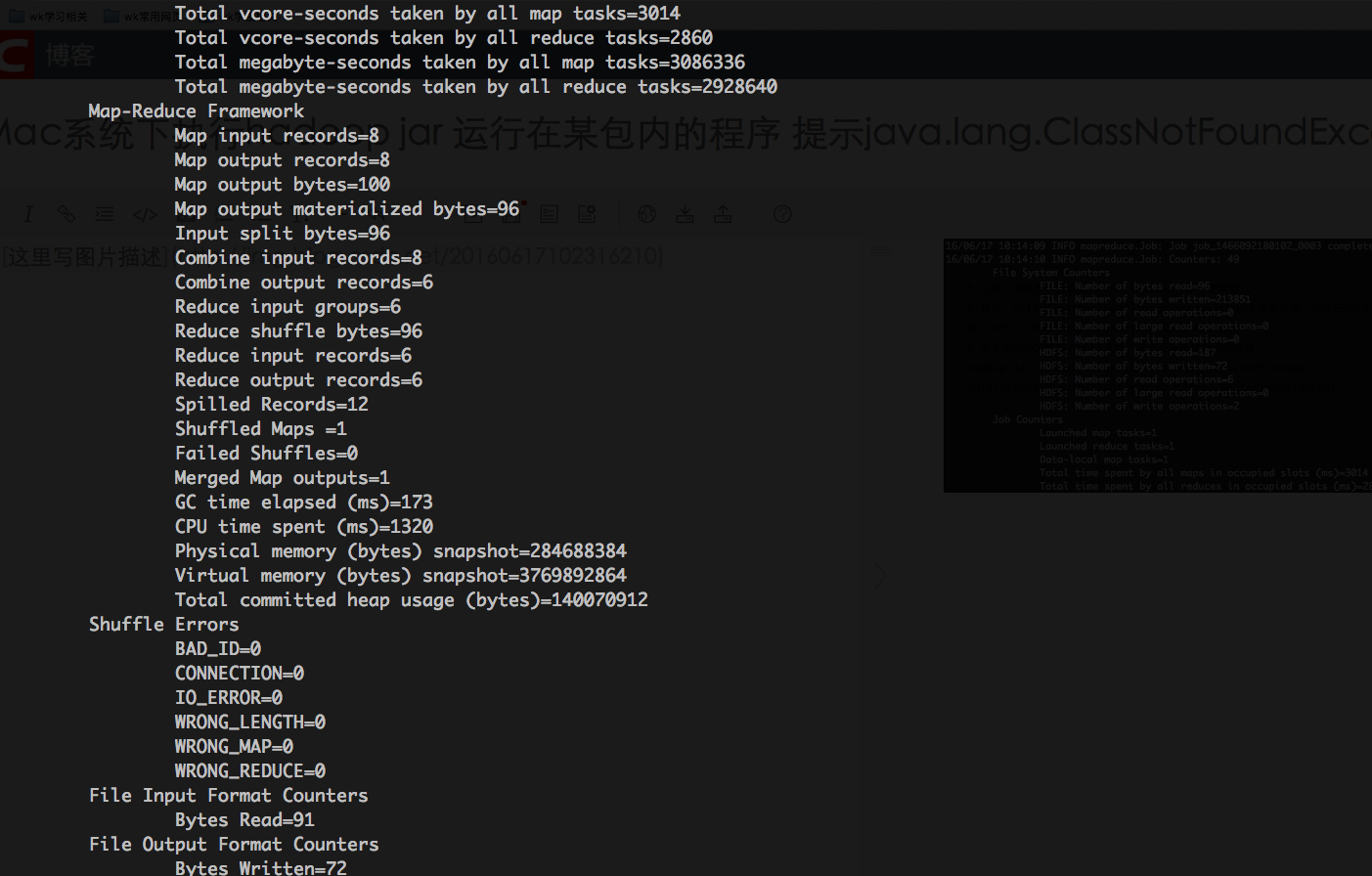 Mac系统下执行hadoop Jar 运行在某包内的程序 提示javalangclassnotfoundexception的解决方法caused By Javalang