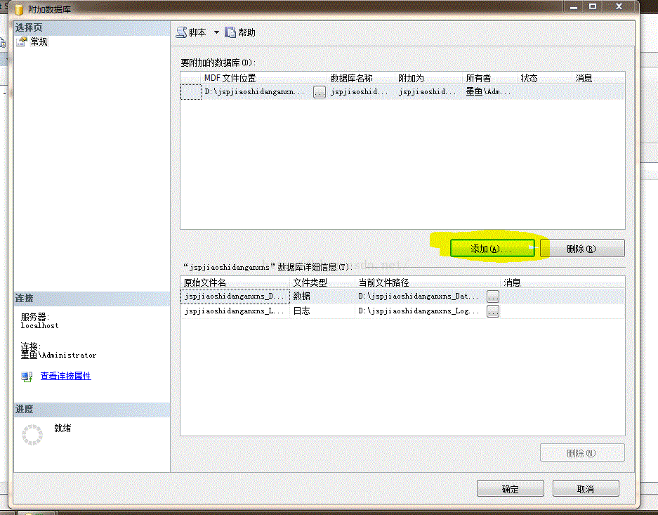 Sqlserver附加数据库失败nnectioninfo Csdn博客 