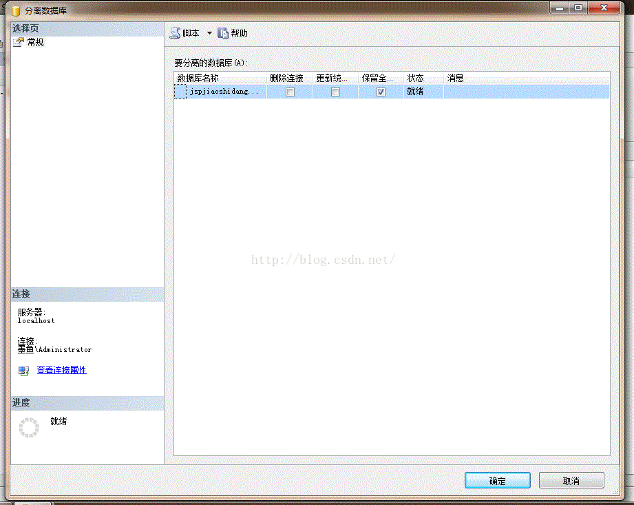 Sqlserver附加数据库失败nnectioninfo Csdn博客 5892