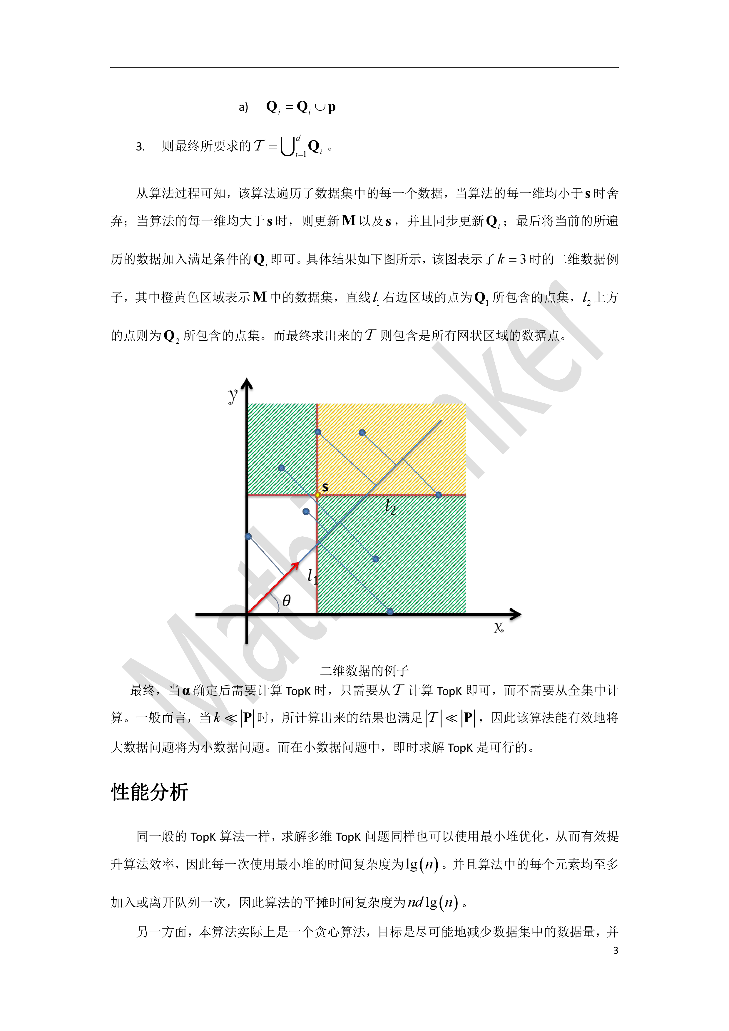 大数据下的多维topk算法多维数据指定维度的topk Csdn博客