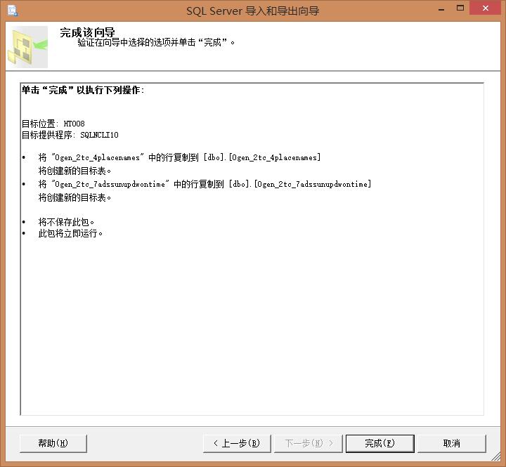 利用odbc把accdb格式数据导入到sql Serveraccdb怎么导入sqlserver Csdn博客 7504