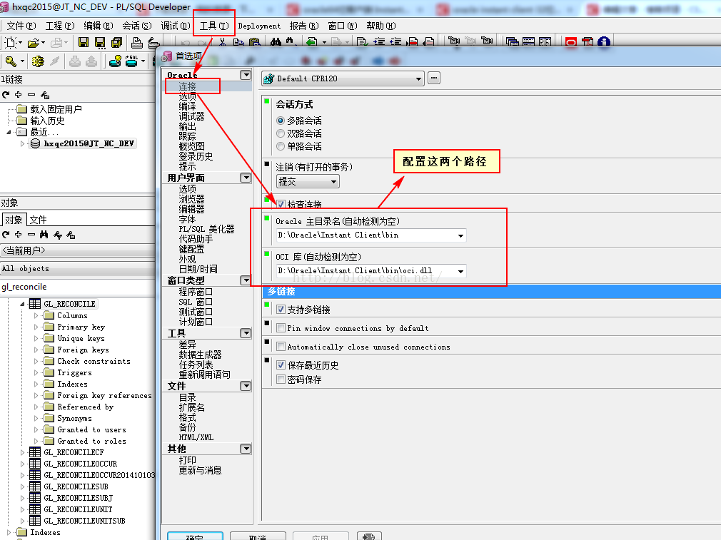 Plsql 连接oracle数据库详细配置 Plsql如何导入ora配置 Csdn博客