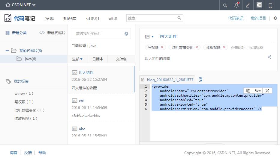 代码笔记上线了！适合写代码笔记 Csdn博客 1588