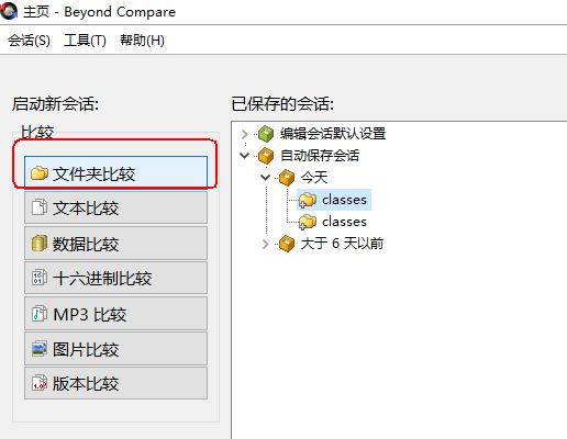 使用beyond Compare批量对比java Classes文件 Additionalformats Bcpkg Csdn博客