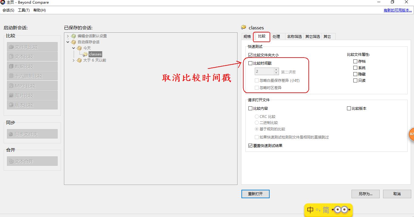 使用beyond Compare批量对比java Classes文件additionalformatsbcpkg Csdn博客 2191