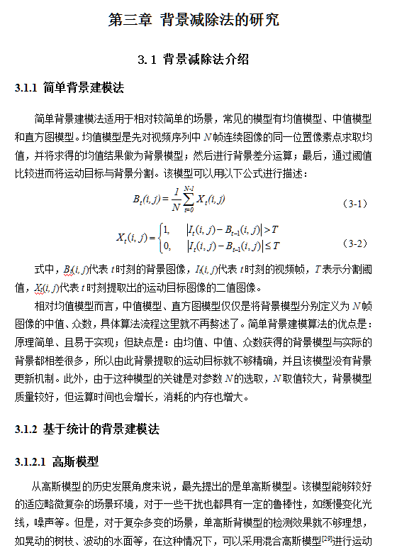 背景减除法全解析 Csdn博客 