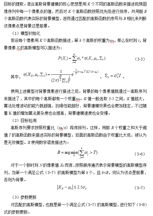 背景减除法全解析 Csdn博客