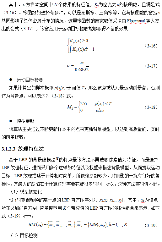 背景减除法全解析 Csdn博客 