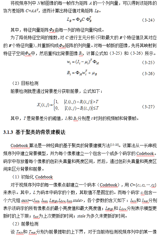 背景减除法全解析 Csdn博客