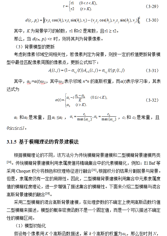 背景减除法全解析 Csdn博客