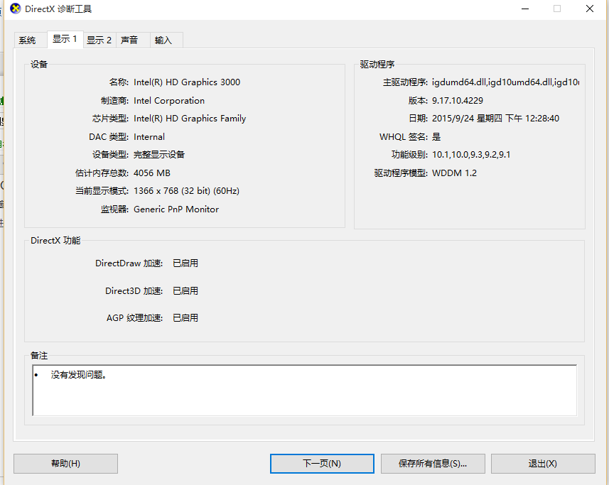 如何检测显卡类型和opengl版本？intelirisxegraphics Opengl Dsa Csdn博客 