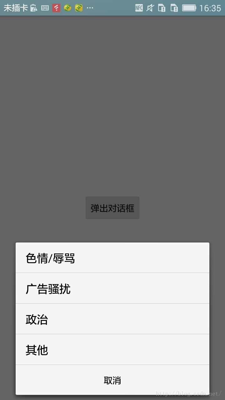 Android 底部弹出提示框的实现方式android底部圆角弹窗demo源码 Csdn博客 