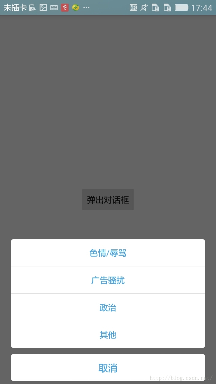 Android 底部弹出提示框的实现方式 Android底部圆角弹窗demo源码 Csdn博客