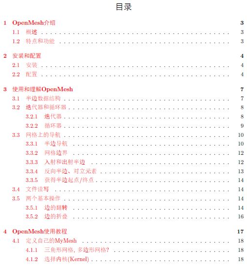 Openmesh入门教程中文版openmesh教程 Csdn博客