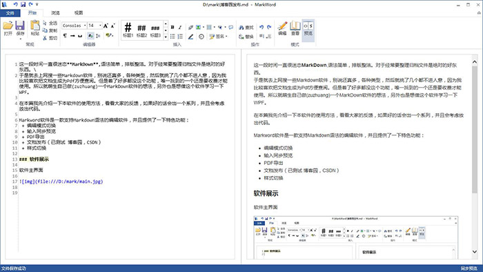 Markword 可发布到csdn的markdown编辑器（支持图片同步）obsidian 能发布到csdn网站吗 Csdn博客