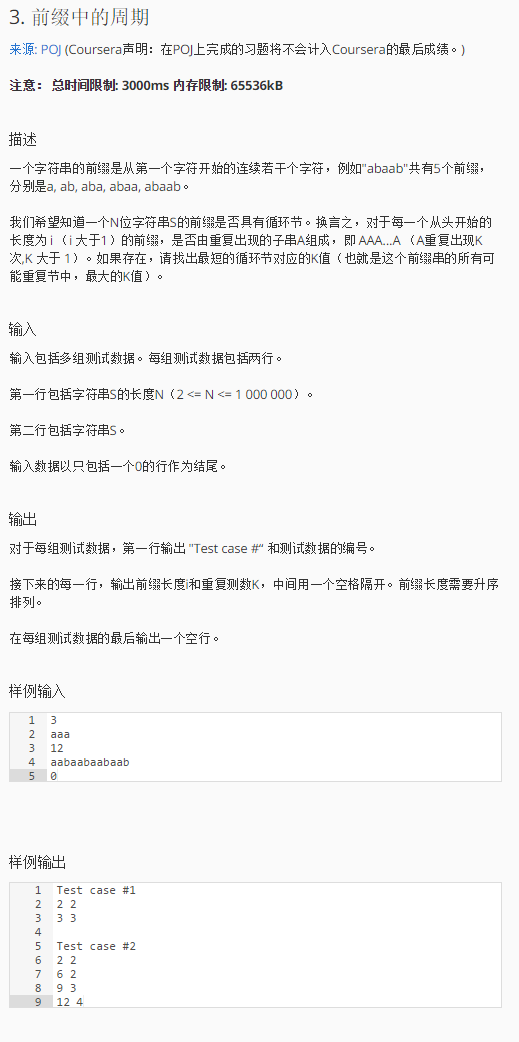 字符串 前缀中的周期（数据结构基础 第4周）一个字符串的周期是指它的某个前缀且通过反复拼接这个前缀最终能够得到整个字符 Csdn博客 3359