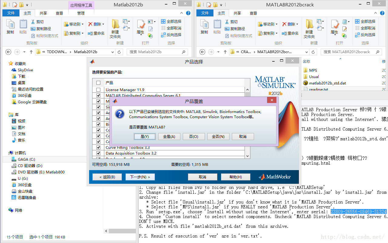 Matlab2012b Windows 安装详细教程matlab2012b安装教程 Csdn博客 