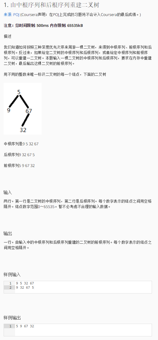 二叉树基础 由中根序列和后根序列重建二叉树（数据结构基础 第5周） Csdn博客