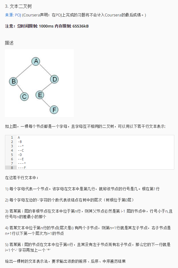 二叉树基础 文本二叉树（数据结构基础 第5周）poj 文本二叉树 Csdn博客
