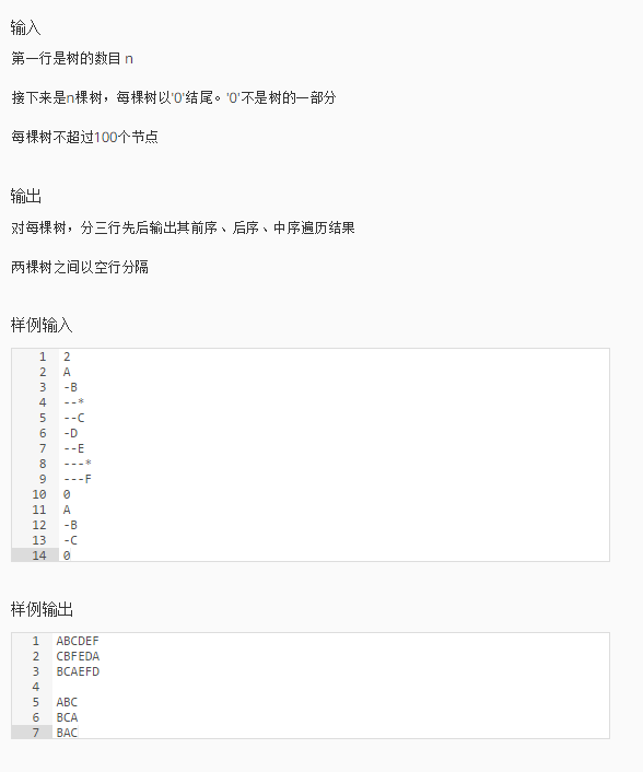 二叉树基础 文本二叉树（数据结构基础 第5周）poj 文本二叉树 Csdn博客