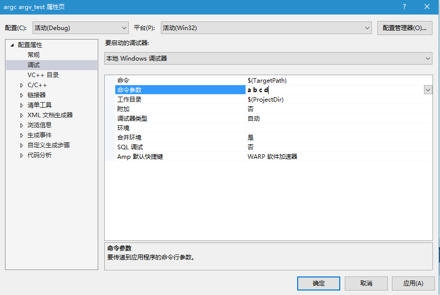 关于int Main Int Argc Char Argv 中arg和argv参数的解析及调试int Mainint Argc Char Argv 参数错误 Csdn博客 9991