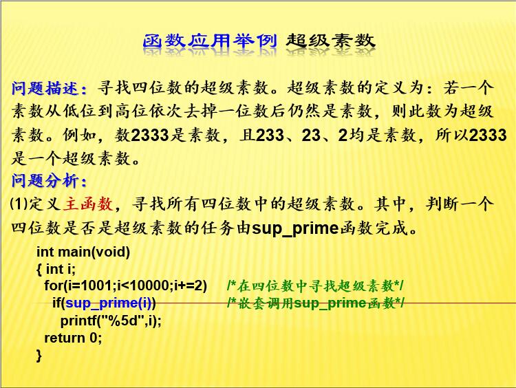 超级素数递归求超级素数时间复杂度 Csdn博客 