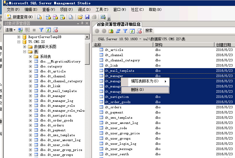 关于sqlserver中批量删除表的解决sql Server 中 新建的数据库 里面的默认表怎么一次性删除 Csdn博客 1634