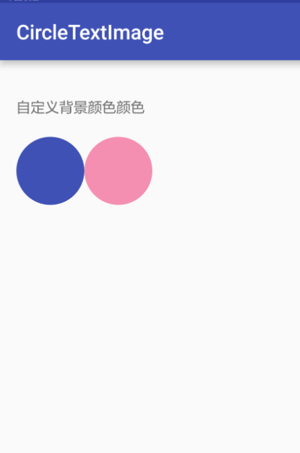 Android 自定义圆形文字头像自定义一个圆形头像view背景色使用随机颜色并在中间显示一个字母 Csdn博客 