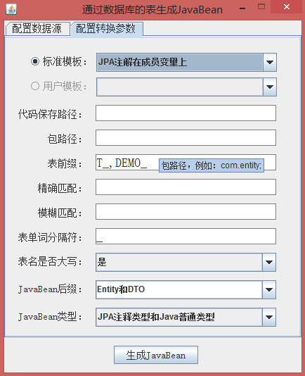 根据表结构自动生成javabean，史上最强最专业的表结构转javabean的工具第2版java Table 转bean Csdn博客