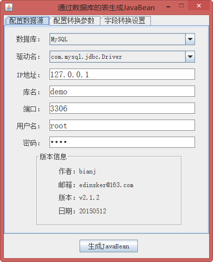 根据表结构自动生成javabean，史上最强最专业的表结构转javabean的工具第3版表结构转换工具 Csdn博客
