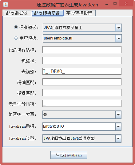 根据表结构自动生成javabean，史上最强最专业的表结构转javabean的工具第3版表结构转换工具 Csdn博客