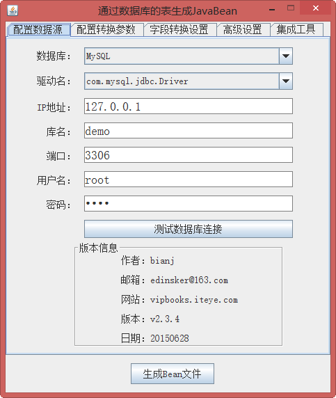 根据表结构自动生成javabean，史上最强最专业的表结构转javabean的工具第6版springboot 通过表名生成javabean Csdn博客