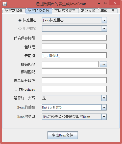根据表结构自动生成javabean，史上最强最专业的表结构转javabean的工具第6版springboot 通过表名生成javabean Csdn博客