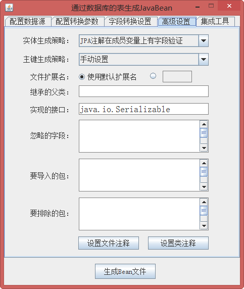 根据表结构自动生成javabean，史上最强最专业的表结构转javabean的工具第6版springboot 通过表名生成javabean Csdn博客