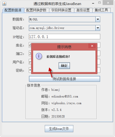 根据表结构自动生成javabean，史上最强最专业的表结构转javabean的工具第6版springboot 通过表名生成javabean Csdn博客